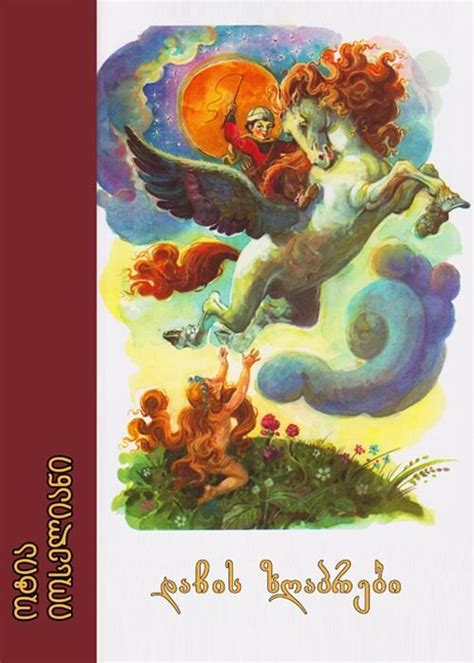 დაჩის ზღაპრები