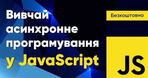 Serhii Pylypenko On Linkedin Вивчай Асинхронне програмування у Javascript безкоштовно