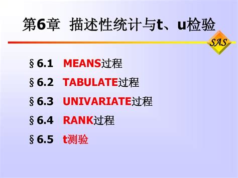 第06章 描述性统计 Word文档在线阅读与下载 无忧文档