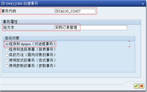 [dialog屏幕开发] 设置gui status 菜单 gui title 标题 sap dialog box guistatus csdn博客