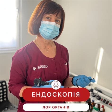 Ендоскопічне дослідження — Медичний центр Integro в Черкасах