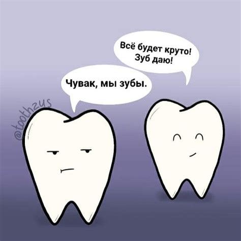Зуб даю! | Зубы, Стоматология, Здоровые зубы
