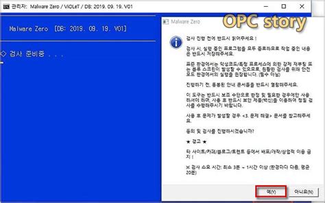 무료 악성코드 제거 프로그램 멀웨어 제로 malware zero opc 스토리