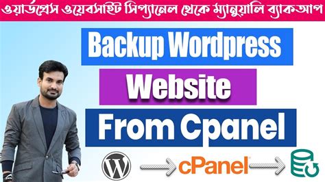 How To Backup Your Wordpress Website From Cpanel Manually Bangla Youtube