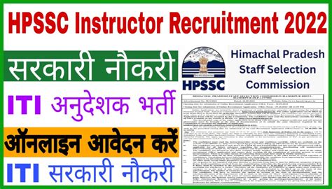 hpssc instructor recruitment 2022 iti education
