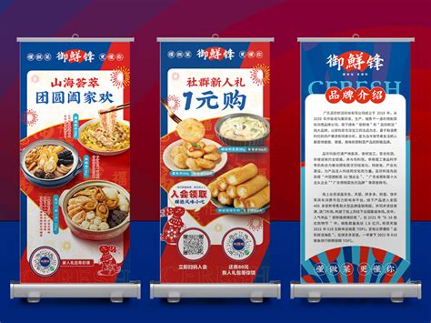 御鲜锋 宣传物料mervin木 站酷zcool