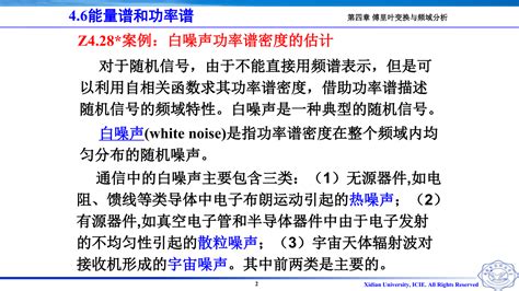 信号与系统 第4章 傅里叶变换与频域分析 3 知乎