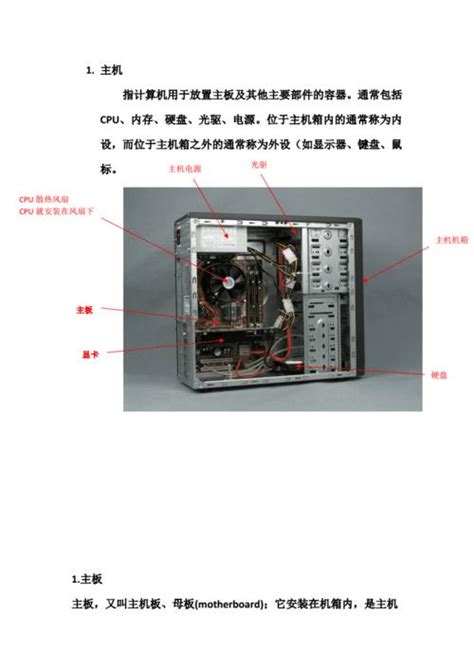 计算机主机结构设计案例 世外云文章资讯