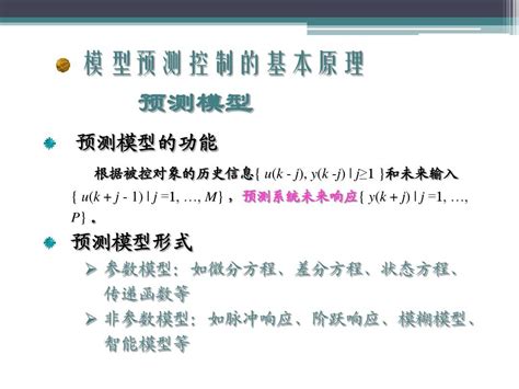 模型预测控制 word文档在线阅读与下载 无忧文档
