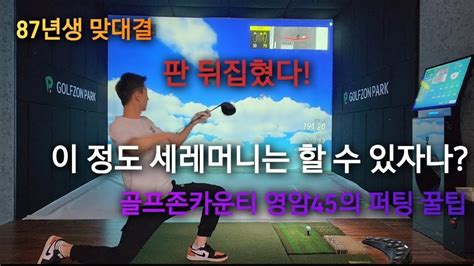 내가 골프를 치는 이유feat너 때려 잡을려고 Youtube