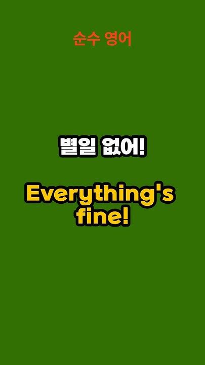 기초영어 필수단어 5단어 매일 틀어만 놓으세요 영어반복으로 실력이 늡니다 ㅣ영어공부ㅣ기초영어회화ㅣ시니어영어ㅣ에이스영어ㅣ하루영어