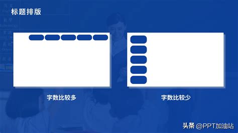 厉害了！说课ppt导航栏制作，让你的说课带有满满的高级感 正数办公