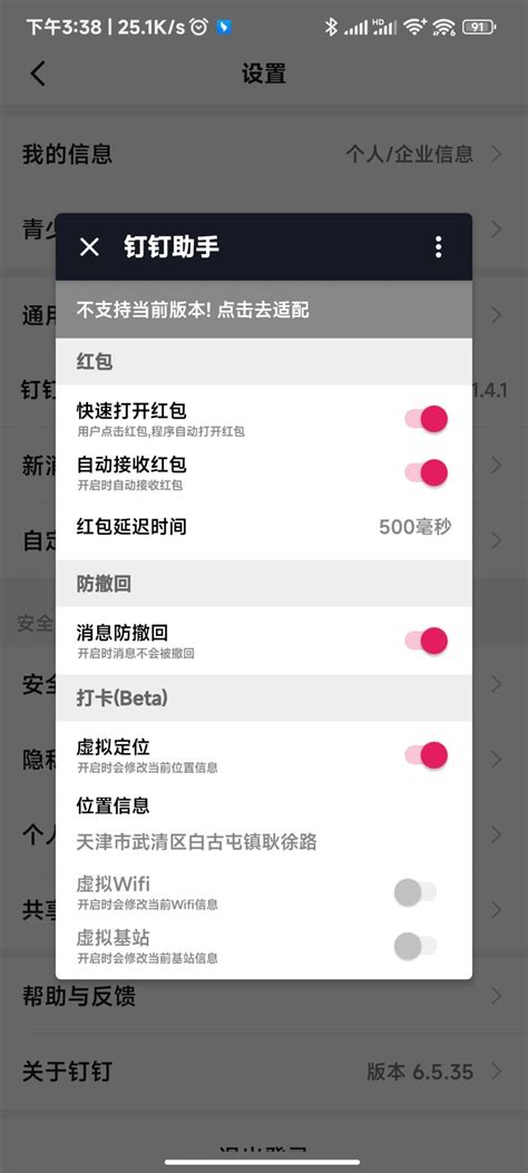 钉钉第三方xp模块“钉钉助手” 日出资源网 日出资源网