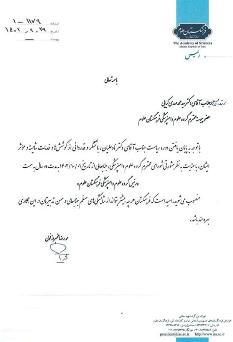 «دکتر سید محمدمهدی کیایی استاد پیشکسوت دانشکده دامپزشکی دانشگاه تهران به عنوان رئیس گروه علوم