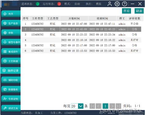 案例分享：qt工程机械真空激光焊接系统软件产品定制（西门子plc，mysql数据库，用户权限控制，界面配置，参数定制，播放器，二维图标，rgv