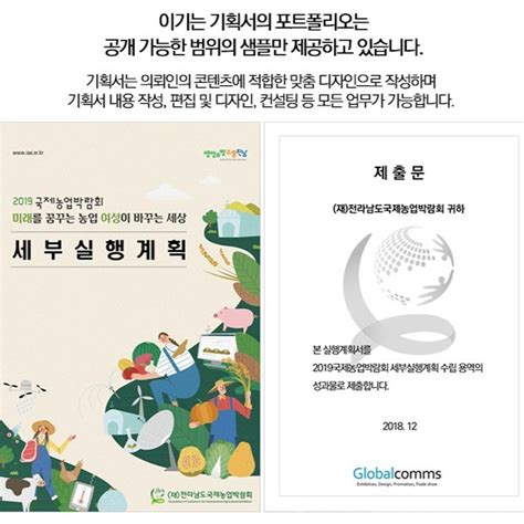2019국제농업박람회 세부실행계획 용역 기획 Ppt·인포그래픽 포트폴리오 크몽