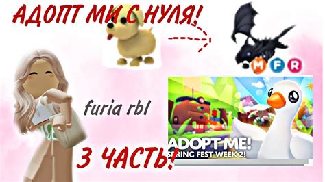 АДОПТ МИ С НУЛЯ 3 ЧАСТЬ ДОБИЛАСЬ РАЙД ПЕТА Adoptme роблокс Youtube