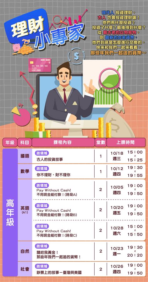 Oneclass線上公開課 每月課表維護oc Oneclass真人live家教｜開啟孩子的學習新視野