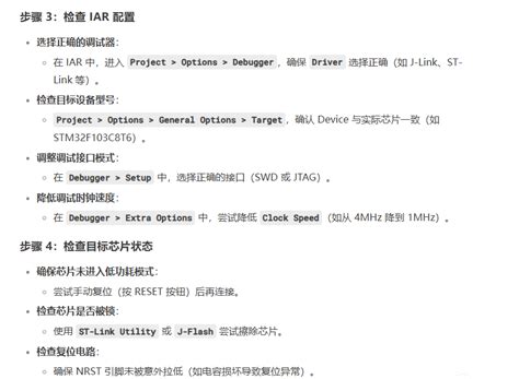 在嵌入式调试中iar提示fatal Error Failed Connecting To Probe Session Aborted怎么回事？怎么解决？cc Csdn专栏