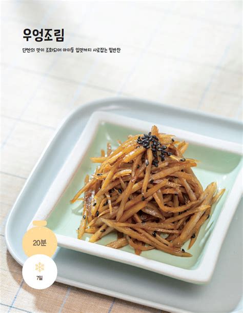 알라딘 미리보기 만원으로 일주일 반찬 만들기