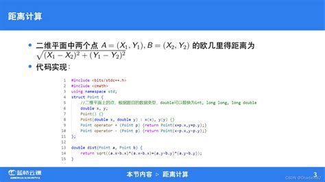 【蓝桥杯】省赛无忧班（python 组）第 2 期 202 计算几何——二维计算几何基础蓝桥杯python组无忧班视频 Csdn博客