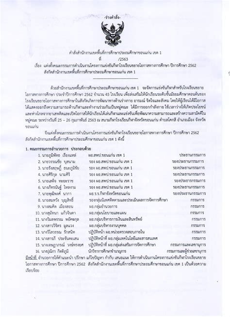 ส่งร่างคำสั่งแต่งตั้งคณะกรรมการดำเนินงานโครงการแข่งขันกีฬาโรงเรียนขยายโอกาสทางการศึกษา ปี