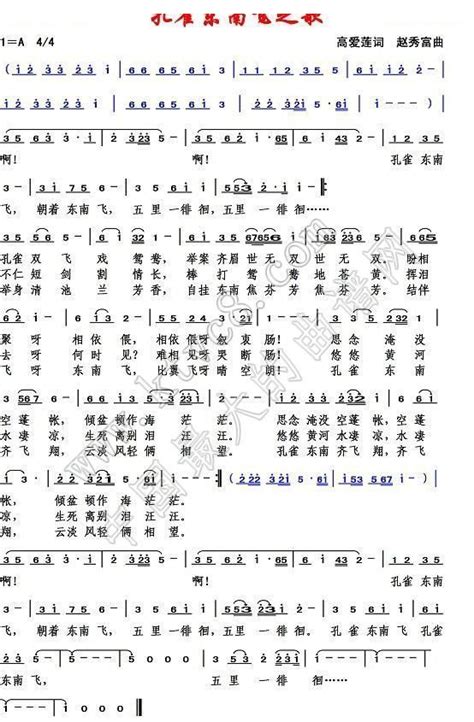 孔雀东南飞之歌 歌谱 简谱