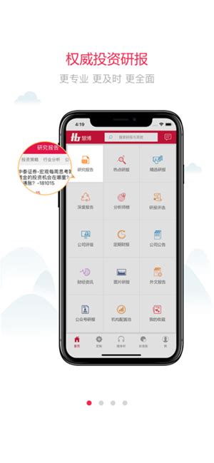 【慧博投研资讯特别版】慧博投研资讯平台下载 V20191218 最新特别版 开心电玩