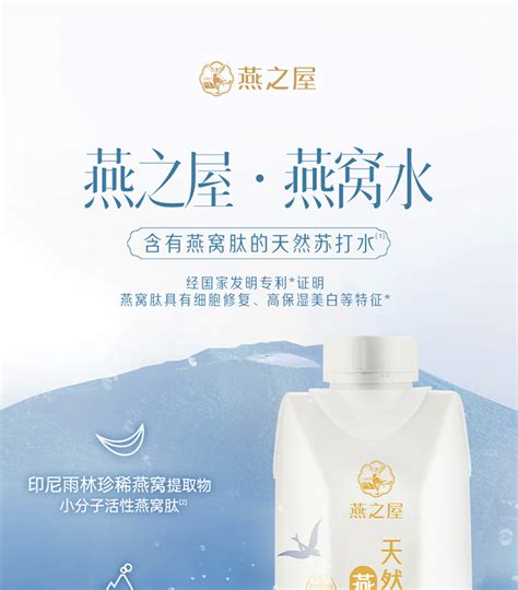 燕窝肽天然苏打水饮品 燕之屋官网吃燕窝就选燕之屋