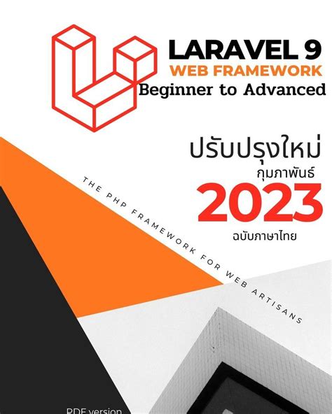 โปรแกรมเมอร์รันนิ่ง สั่งซื้อได้แล้ว วันนี้ หนังสือ Laravel 9 Web Framework Beginner To Advanced