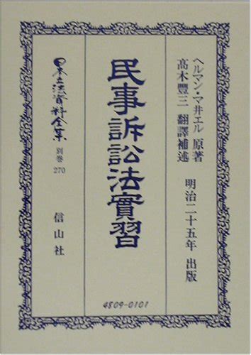 『民事訴訟法実習』｜感想・レビュー 読書メーター