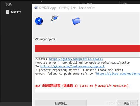 解决“tortoisegit中push未能顺利结束 退出码 1 ”的问题 tortoisegit git 未能顺利结束 退出码 1 csdn博客