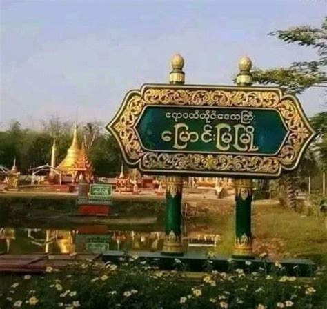 မြောင်းမြမြို့တွင် ည ၈ နာရီမှစပြီး မြို့အဝင်ထွက်နှင့် လမ်းများတွင် စစ်ကောင်စီတပ်သားများက စစ