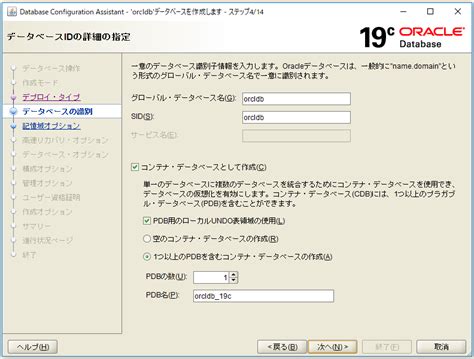 Oracle Database 離れが進んでるらしい、からの～、windows 10 Home に Oracle Database 19c を
