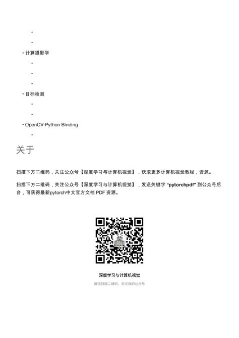 opencv 4 1中文官方文档v1 1版 pdf opencv中文官方文档 opencv官方文档中文版资源 csdn文库