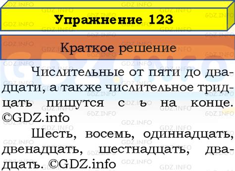 Номер №123 Часть 1 ГДЗ по Русскому языку 4 класс Канакина В П
