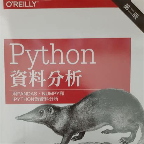 Python 資料分析（第二版） 蝦皮購物