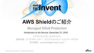 AWS Shieldのご紹介 Managed DDoS Protection PPT