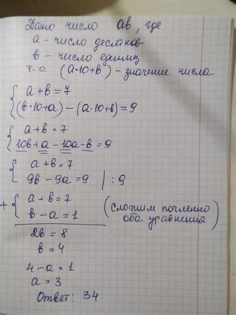 1 Решите задачу с помощью системы уравнений Сумма цифр двузначного числа равна 7 Если цифры