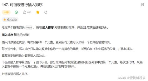 leetcode 147 对链表进行插入排序 详解笔记 csdn博客