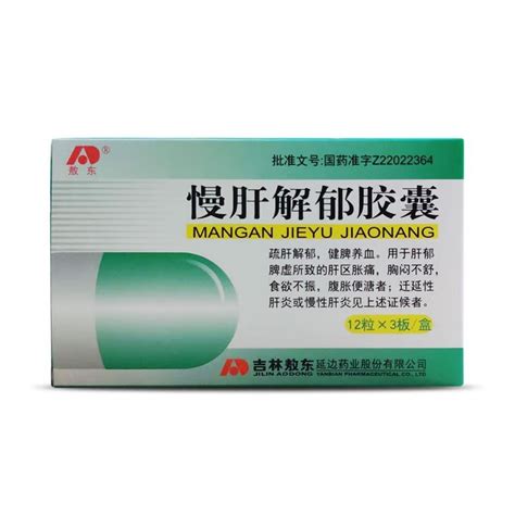 慢肝解郁胶囊敖东慢肝解郁胶囊价格说明书功效副作用康太太网上药店