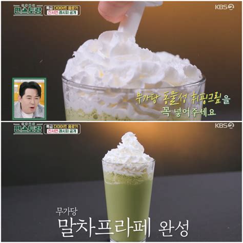 편스토랑 진서연 말차프라페 레시피 다이어트 음료 말차프라푸치노 만들기 네이버 블로그