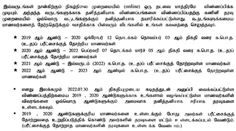 Git Exam Application Instructions Tamil Ceylon Vacancy
