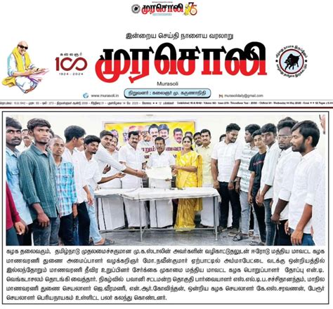 Erode Central Dmk ஈரோடு மத்திய மாவட்ட மாணவரணியின் சார்பில்