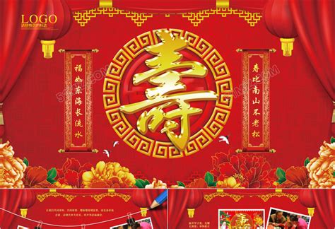 老人生日寿庆寿宴大寿庆典ppt模板下载 觅知网