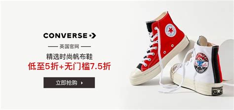 Converse 匡威英國官網：精選折扣區時尚帆布鞋 低至5折無門檻75折 4px遞四方（香港）