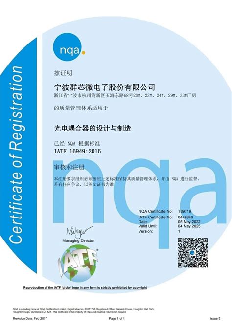 热烈祝贺群芯通过IATF16949体系认证 上海昆唐电子科技有限公司