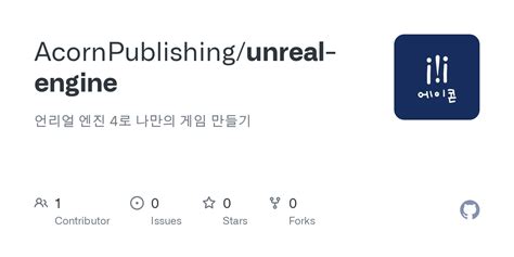 Github Acornpublishingunreal Engine 언리얼 엔진 4로 나만의 게임 만들기