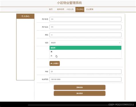 基于java ssm vue的小区物业管理系统 CSDN博客