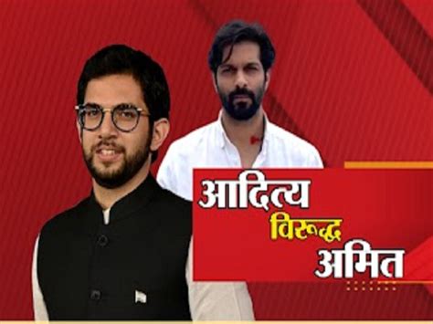 Thackeray Vs Thackeray Mumbai University Senate Election Between Aditya